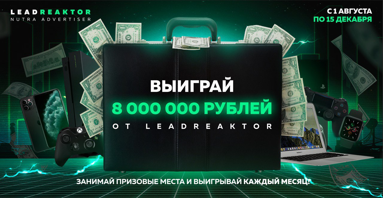 Обзор партнерки LeadReaktor - AFFTOP