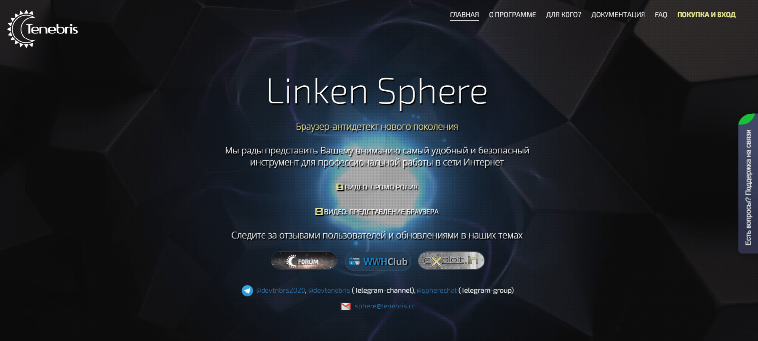 Обзор антидетект браузера Linken Sphere - AFFTOP
